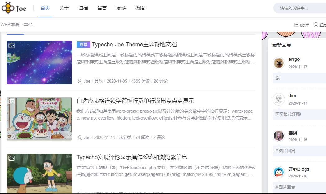 免费Typecho博客主题–joe_theme | 柴郡猫
