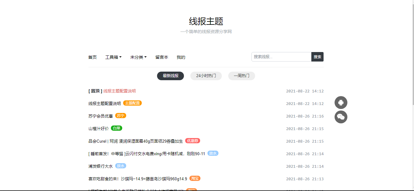 WordPress开源免费线报主题– baolog | 柴郡猫
