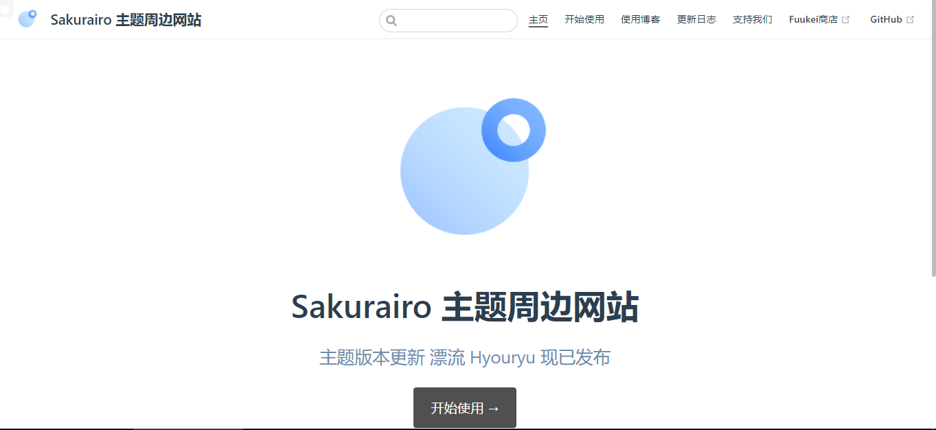 开源免费WordPress主题–Sakurairo | 柴郡猫