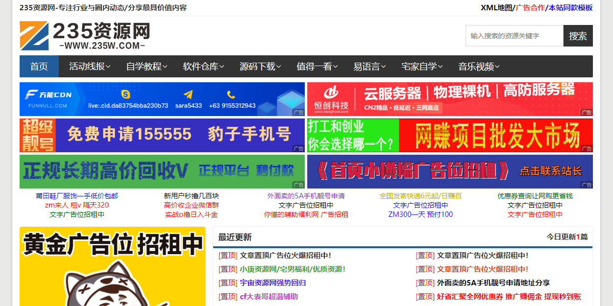 ZBlog–235资源网主题模板免费下载-w235_ziyuan_3.2.1 | 柴郡猫