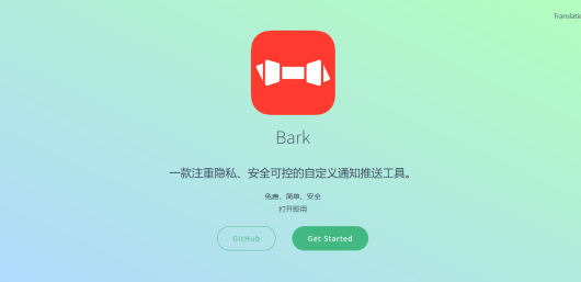 IOS自定义通知推送工具（自建）–Bark | 柴郡猫