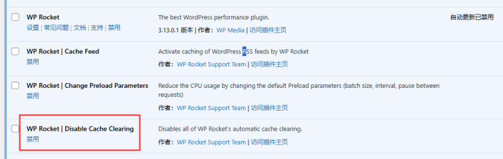 WP Rocket –禁止自动清除缓存插件 Disable Cache Clearing | 柴郡猫