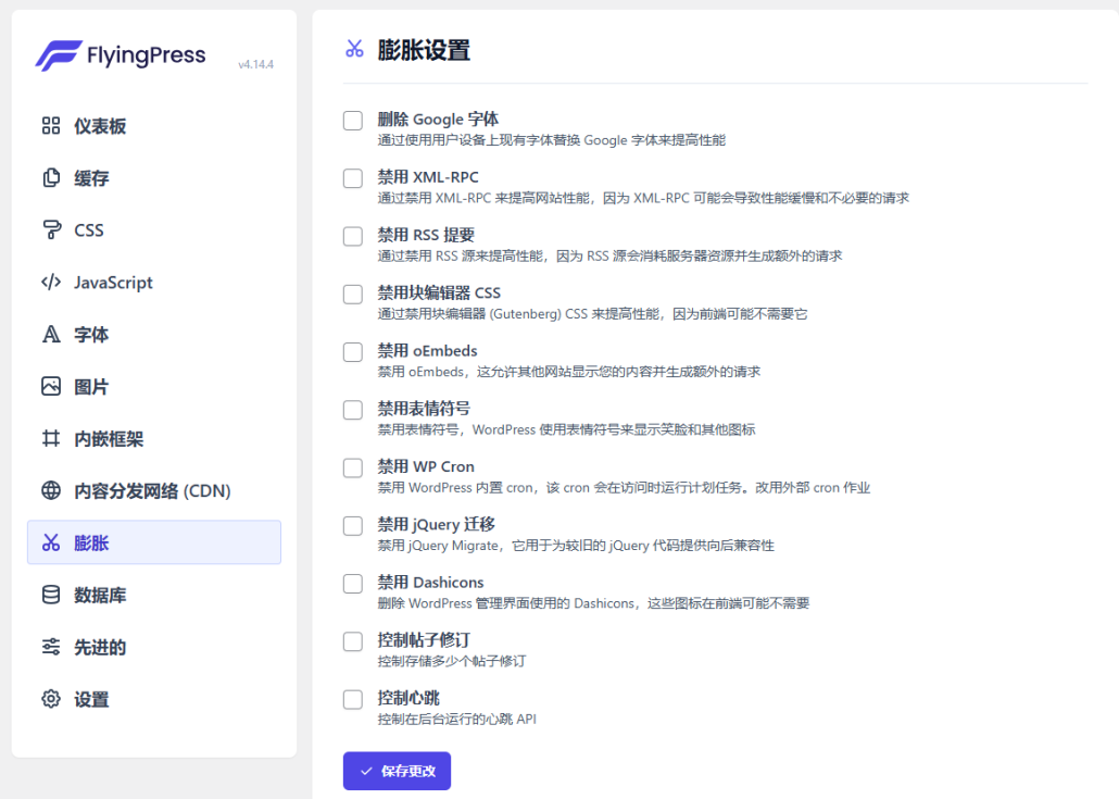 WordPress优化加速插件–FlyingPress v5.2.4 破解版 | 柴郡猫