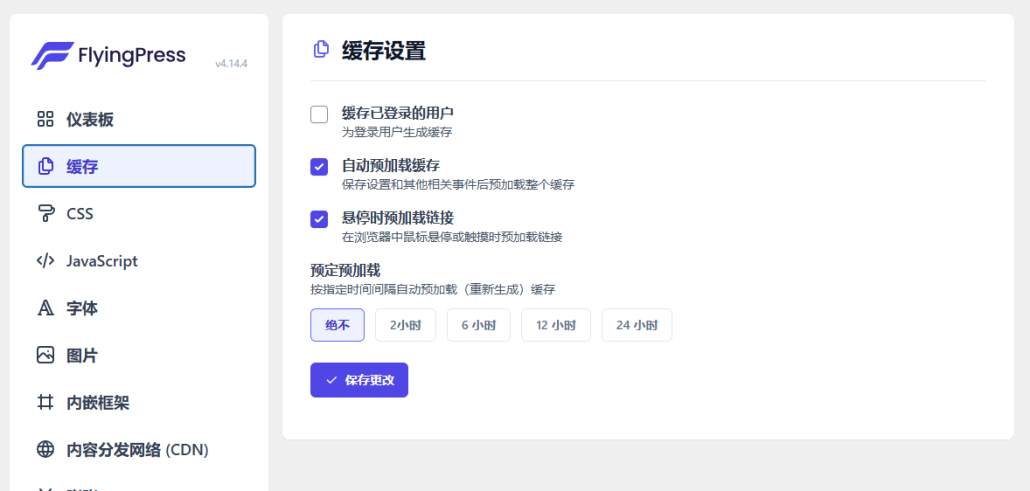 WordPress优化加速插件–FlyingPress v5.2.4 破解版 | 柴郡猫