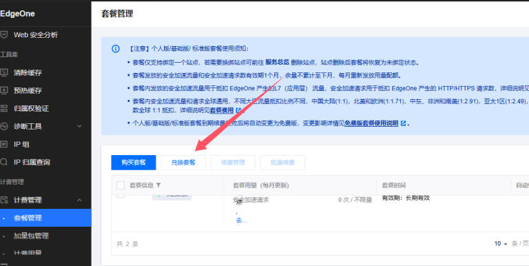 腾讯云 EdgeOne CDN 国内版兑换码 | 柴郡猫