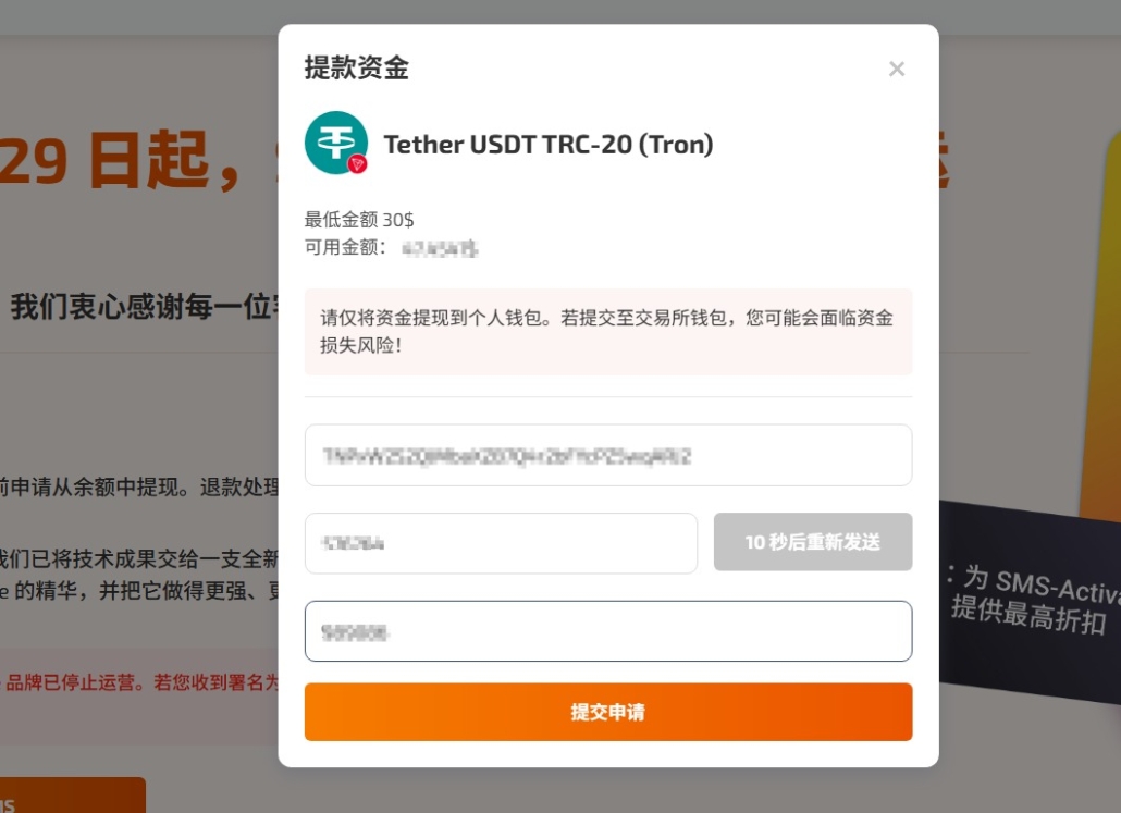 SMS-Activate 停运！账户提现与迁移 HeroSMS 最新指南 - 玩客屋